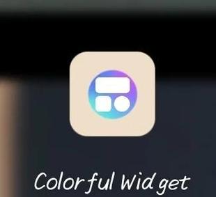colorfulwidget免费版下载colorfulwidget会截图