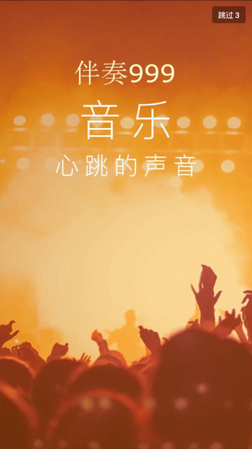 伴奏999官方下载截图