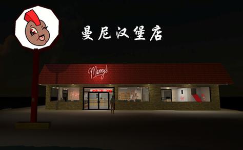 曼尼汉堡店游戏手机版下载