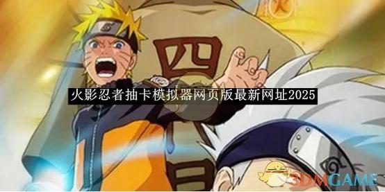 火影忍者抽卡模拟器下载安装截图