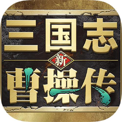 曹操传mod手机版下载