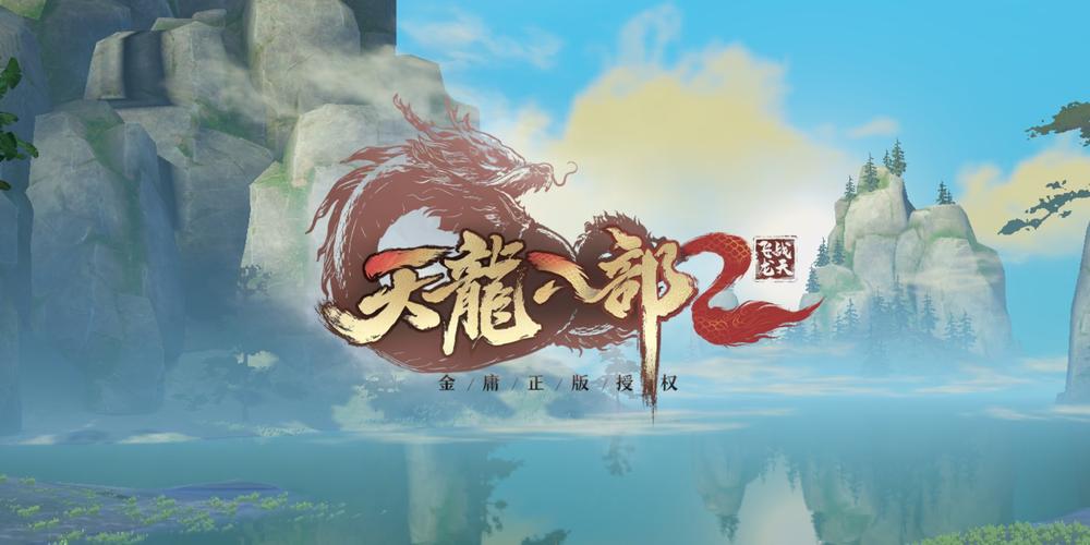 天龙八部2飞龙战天官网版最新版下载图标