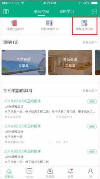 智慧云教育app下载手机版智慧云教育平台 官