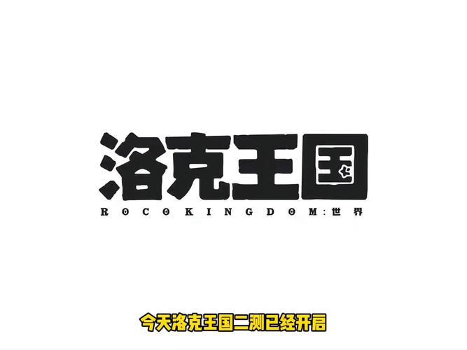 洛克王国世界