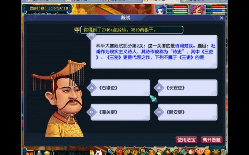 梦幻科举答题器