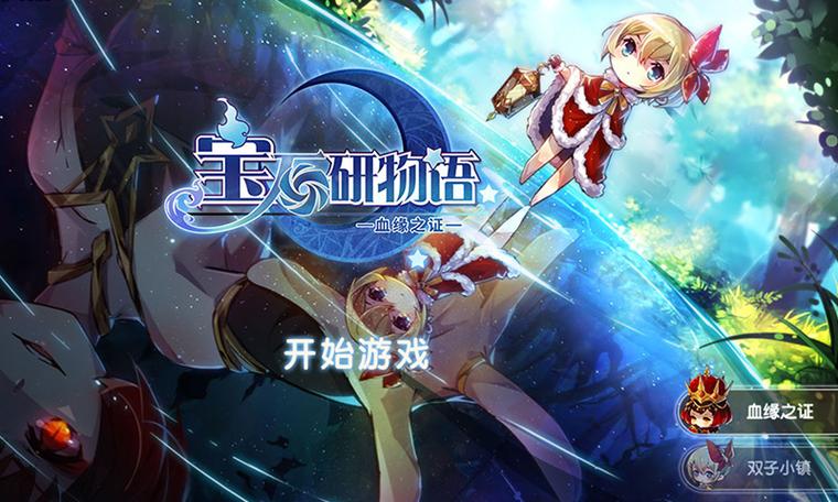 宝石研物语2血缘之证下载图标