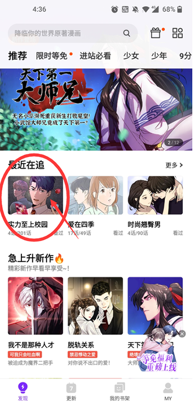 咚漫app