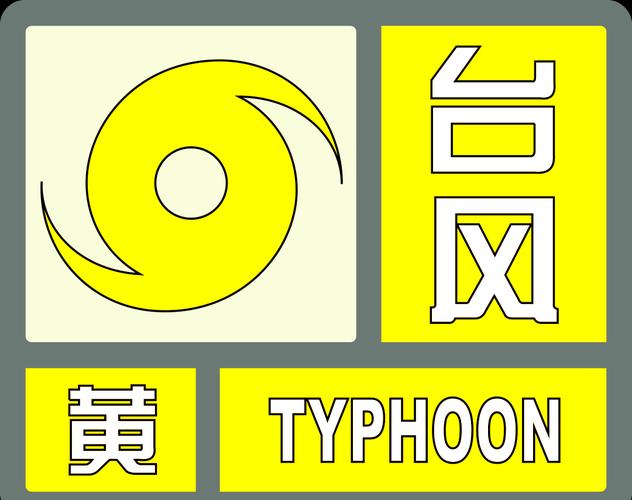 台风天气预报图标