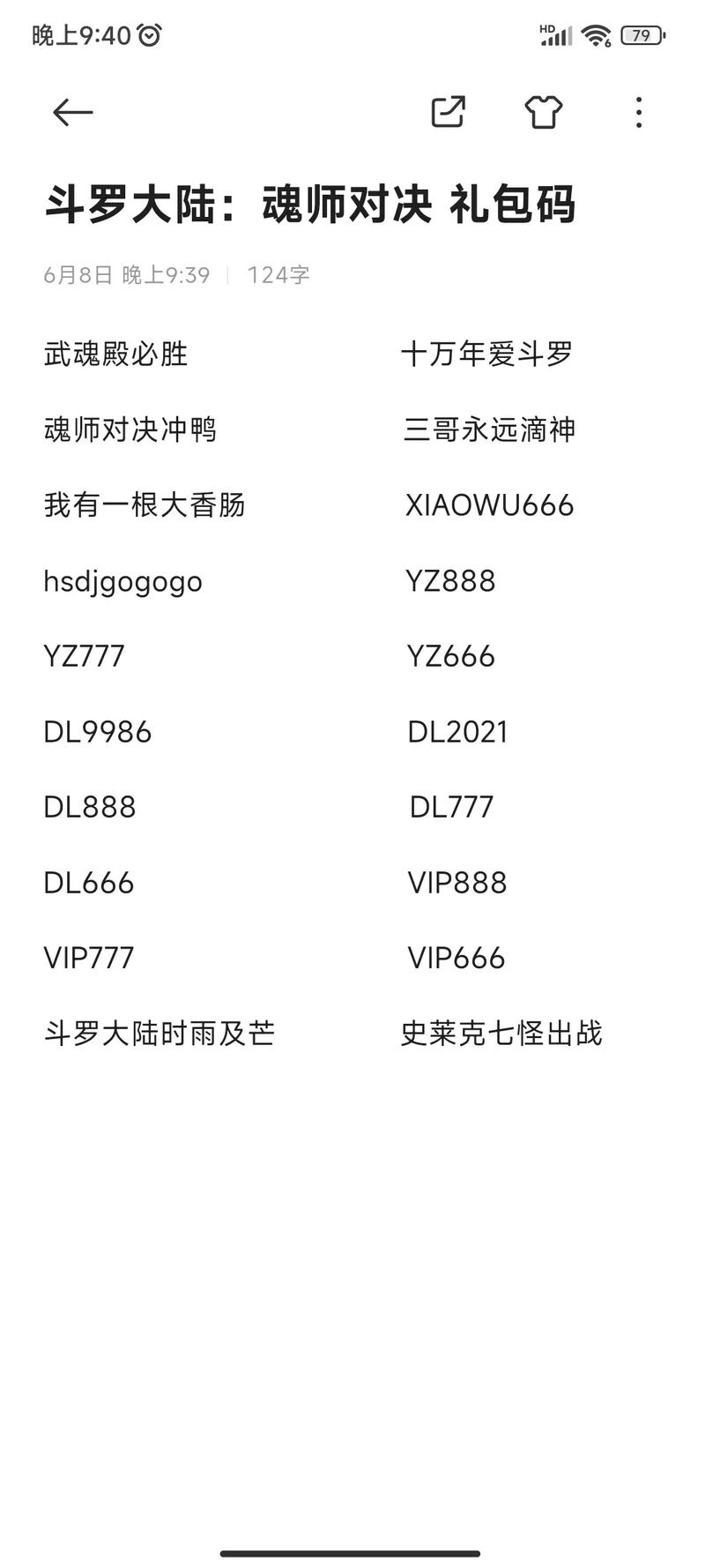 斗罗大陆魂师对决兑换码截图