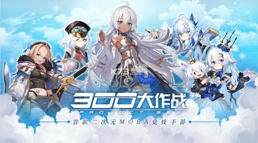 三百英雄(300大作战)手游下载图标