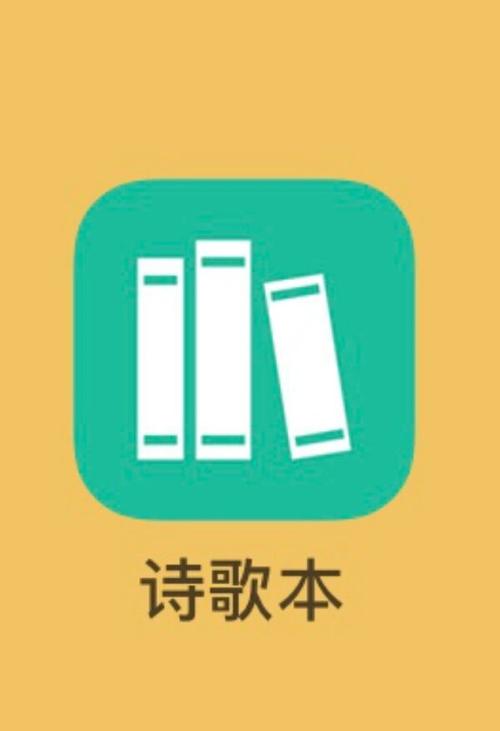 诗歌本1218首免费版安卓版