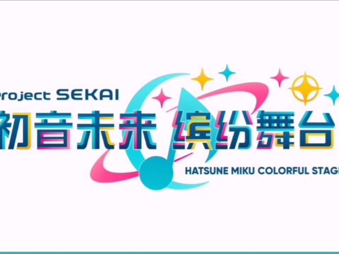 初音未来缤纷舞台截图