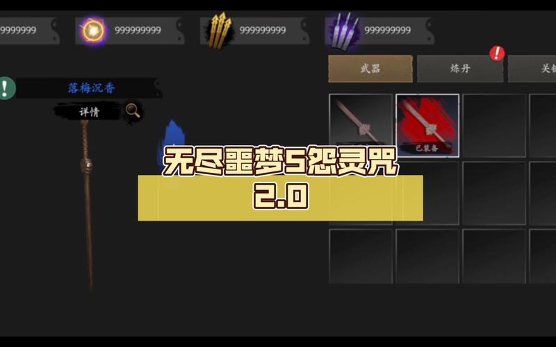 无尽噩梦5怨灵咒破解版2.0截图