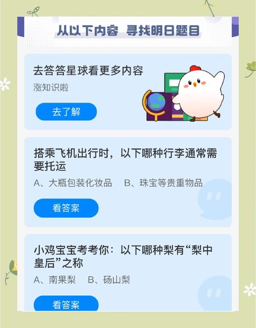 庄园小课堂今日答案最新5月27日 蚂蚁庄园小课堂2024年图标