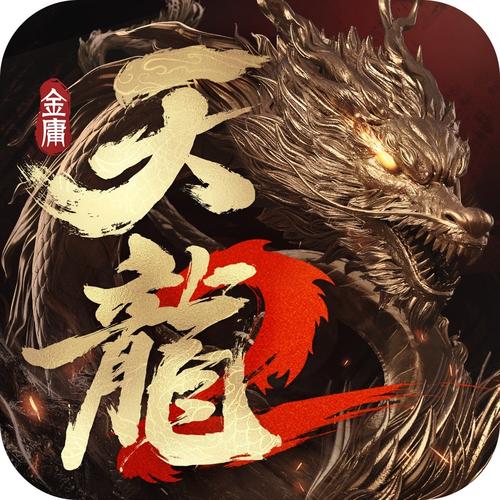 天龙八部2飞龙战天手游官网版官服版下载图标