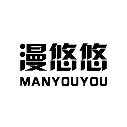 漫悠悠漫画免费下载截图
