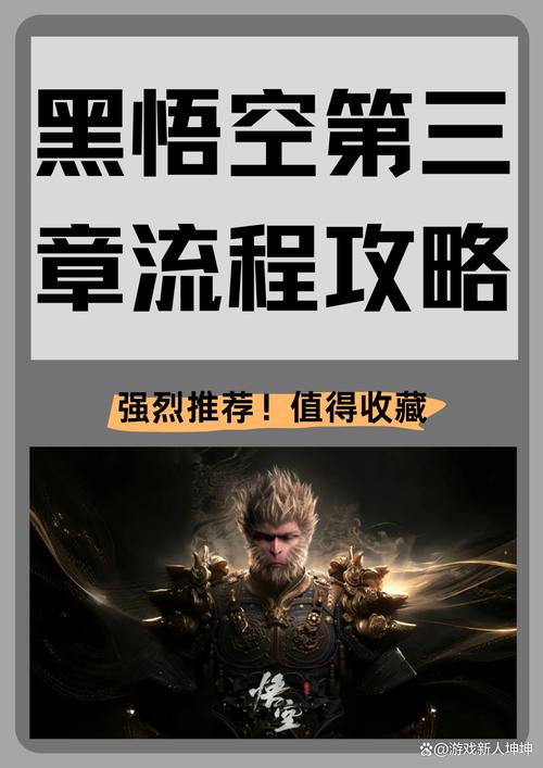 黑神话:悟空《黑神话悟空》第三回游记图鉴补全攻略图标