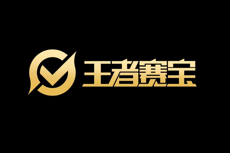 王者赛宝截图