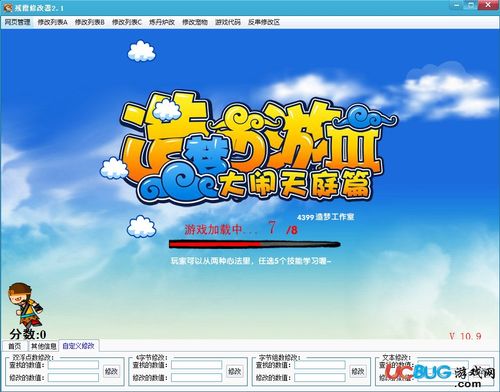 ucbug造梦西游3修改器下载缩略图