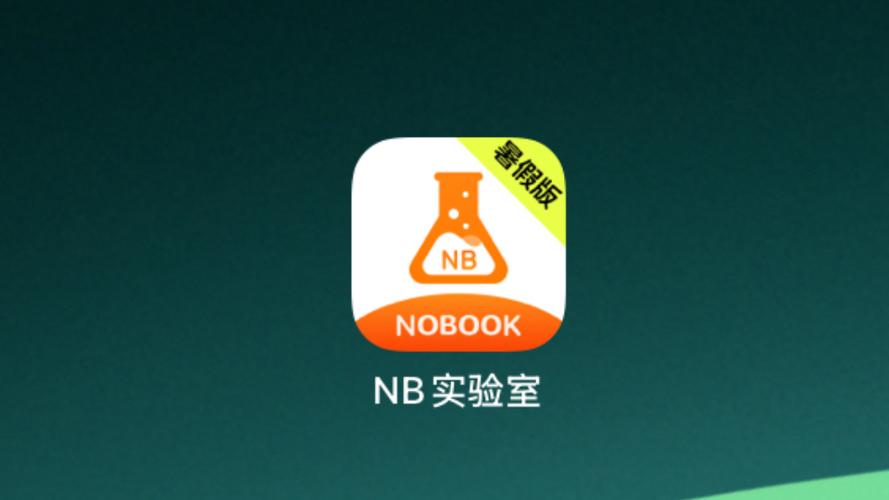 nb实验室免付费版下载