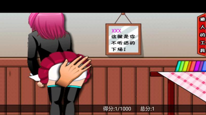 打屁股2升级版
