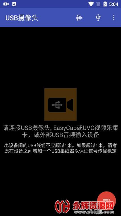 USB摄像头APP无广告版下载图标