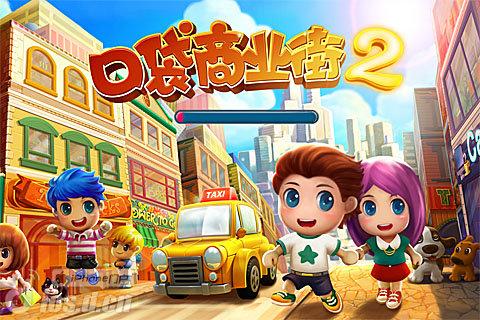 口袋商业街2手游下载图标