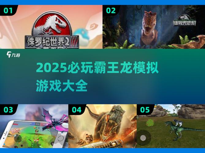 霸王龙模拟游戏2025 霸王龙模拟游戏推荐与玩法解析图标