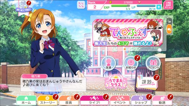 Love Live学园偶像祭手游下载