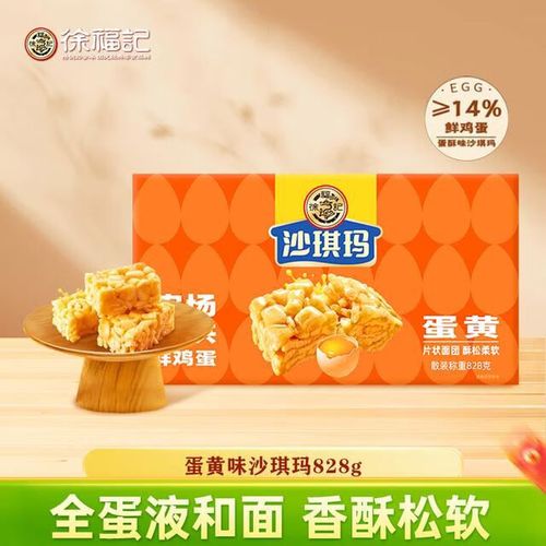沙琪玛传奇截图