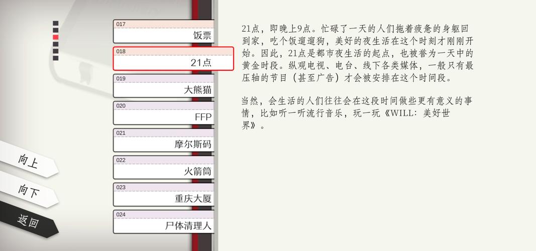 WILL:美好世界填坑(雾)美好世界全词典攻略
