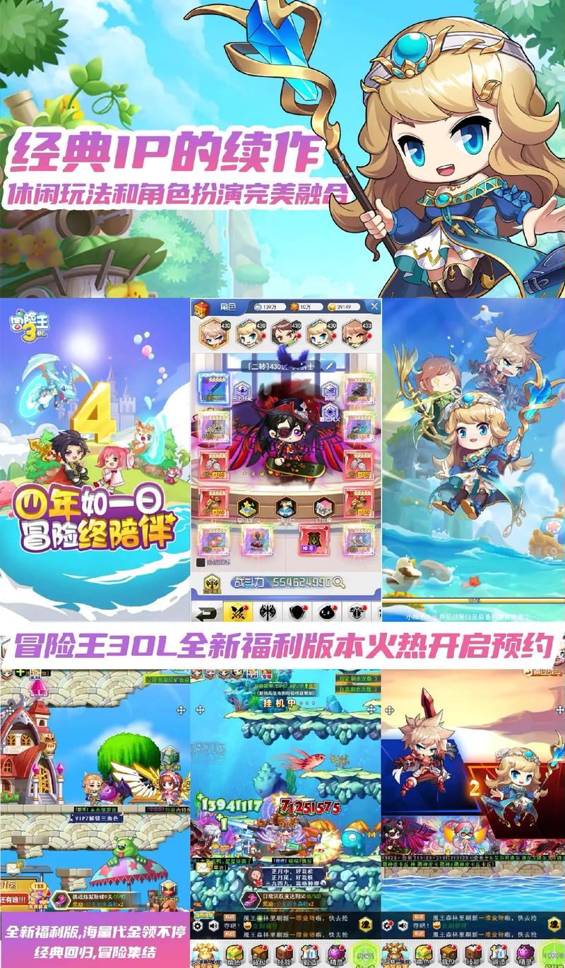 冒险王手游