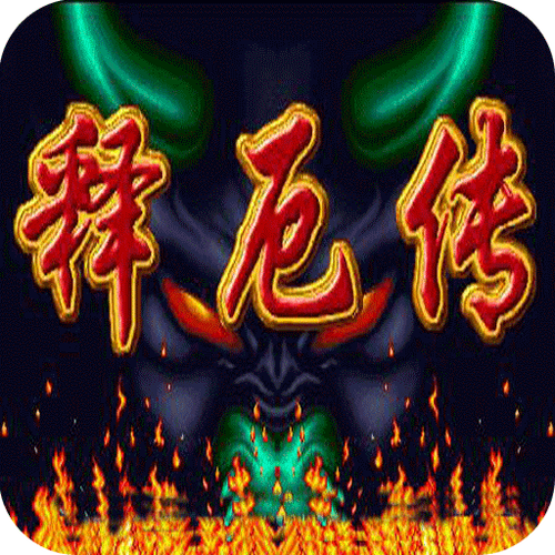 西游释厄传2手机版游戏下载截图