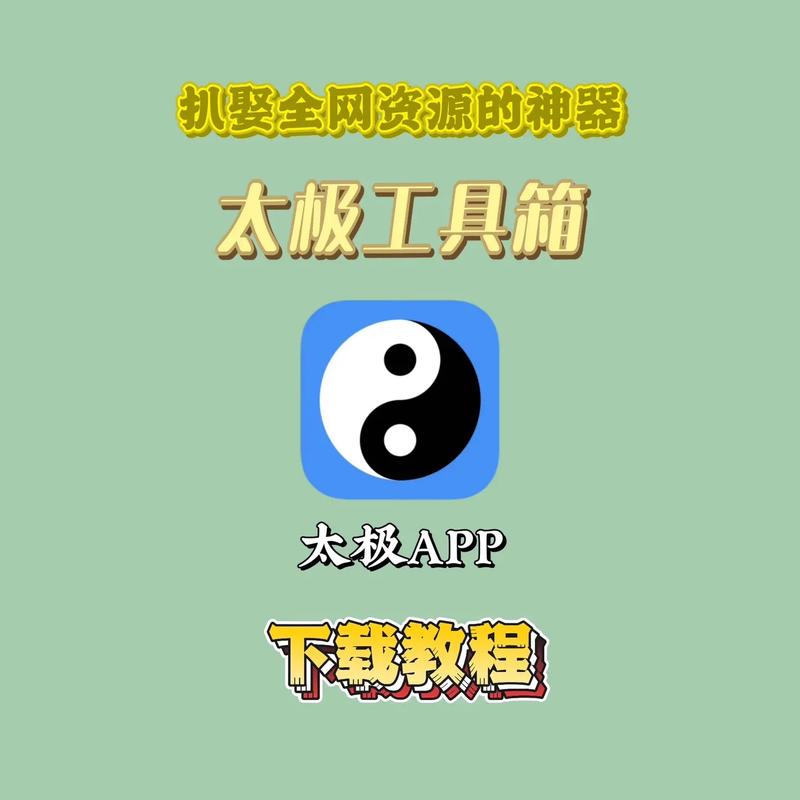 太极app官网最新版下载