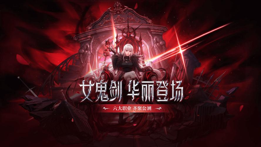 女鬼剑图标