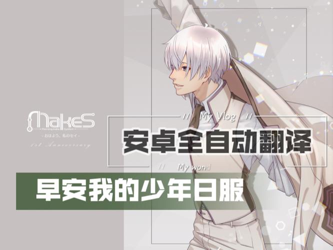早安我的少年日服最新版下载截图