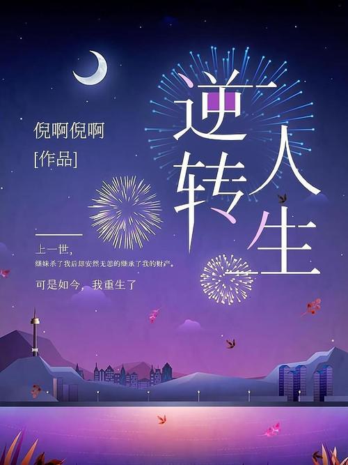 逆转人生截图