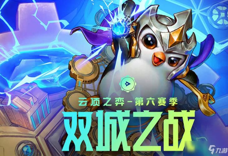 云顶之弈s6图标
