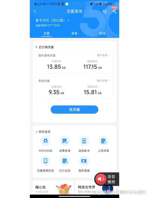 掌讯通