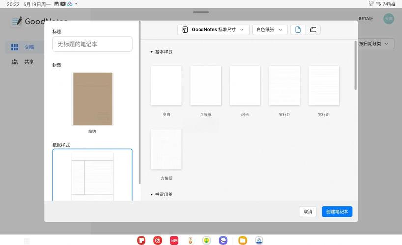 goodnotes最新版下载
