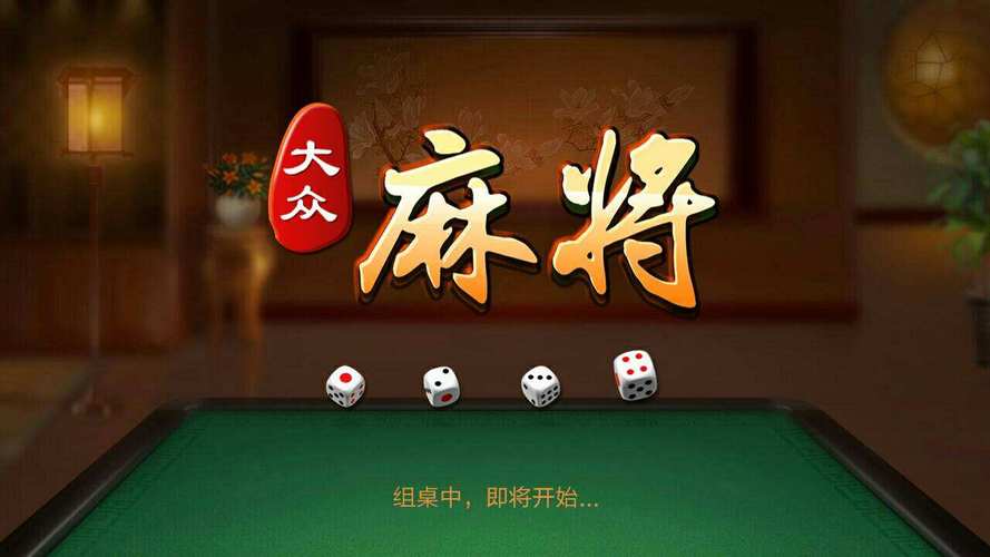 大众麻将单机版下载图标