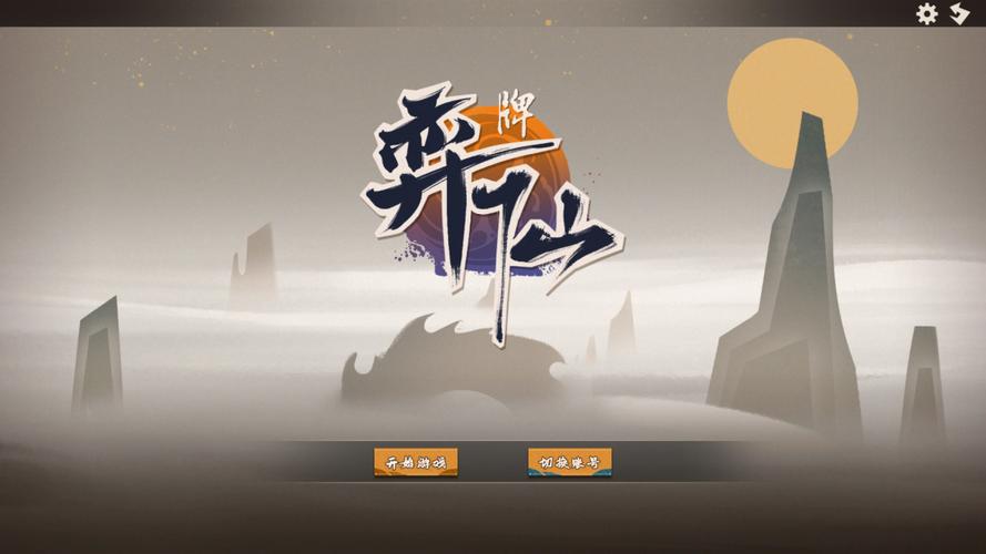 弈仙牌图标