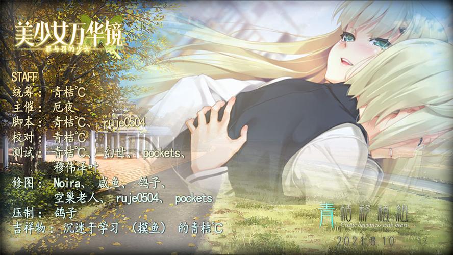 美少女万华镜4官方最新版下载