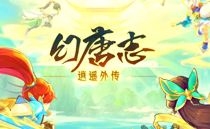 幻唐志:逍遥外传新人入坑选什么门派比较好图标