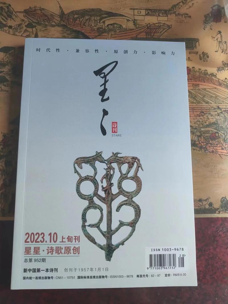 星星诗刊app下载截图