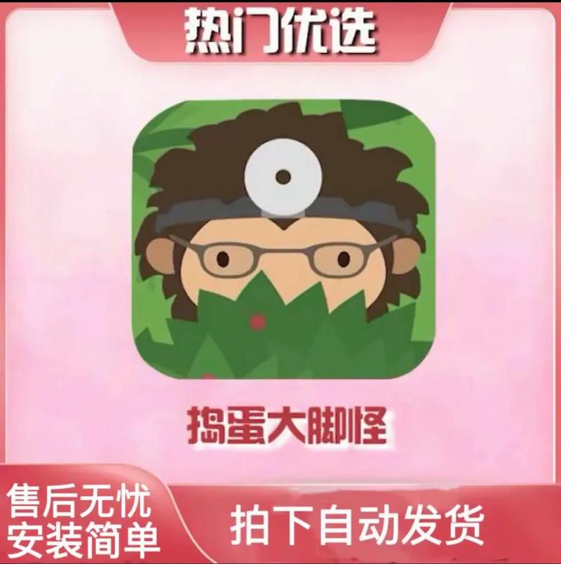捣蛋大脚怪官方正版下载