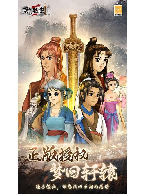 轩辕剑3天之痕手机单机游戏下载图标