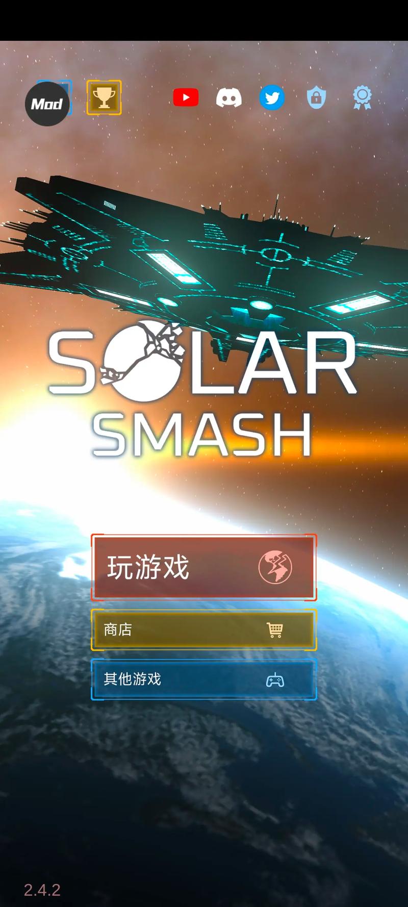 星球毁灭模拟器无敌版最新版下载截图