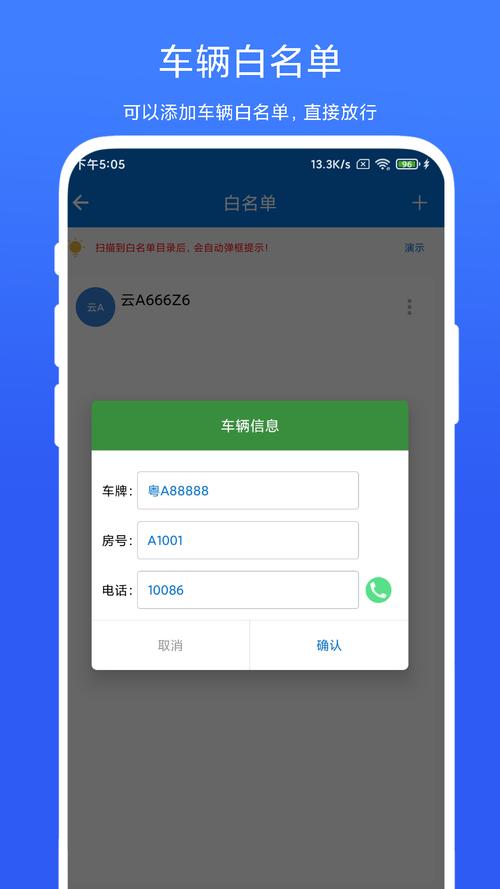 车牌管理系统APP下载