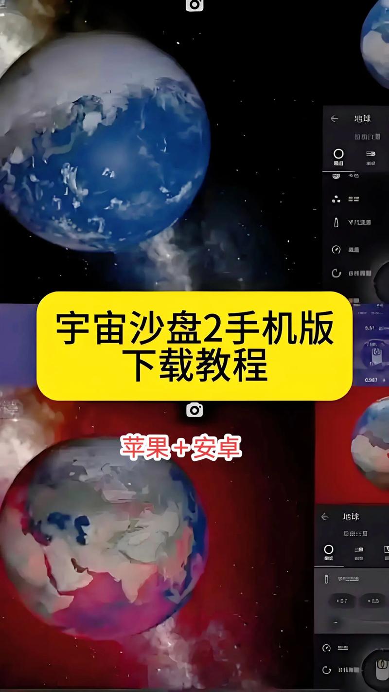 宇宙沙盘手机版免费下载